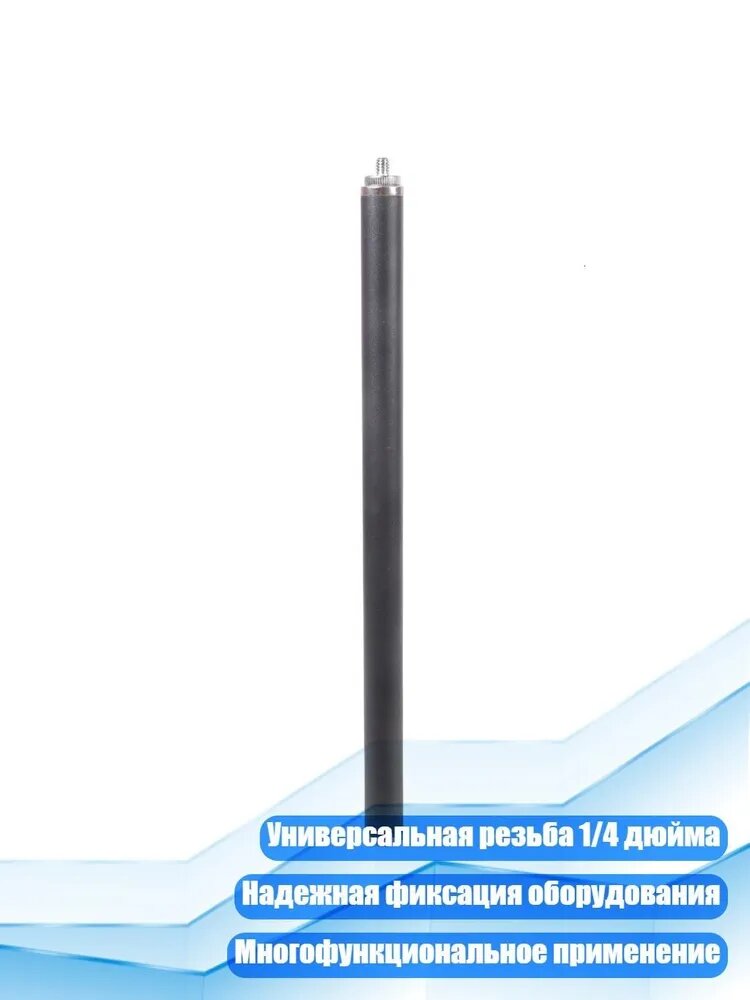 Удлинитель для штатива, 30cm
