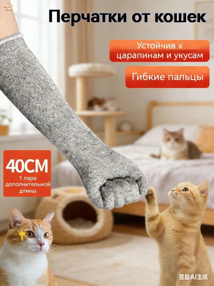 Перчатки против кошачьих царапин, удлиненные, 40 см, серые,1 пара
