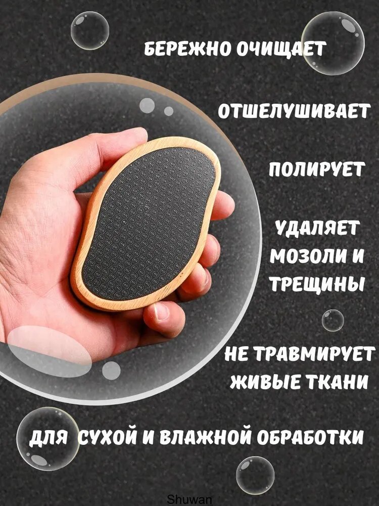 Терка для ног — фото 1