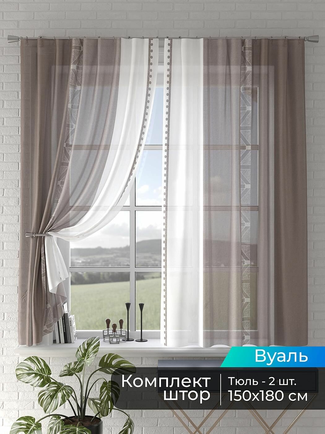 Шторы для кухни короткие Comfy Way вуаль 150х180 / Мейрис - 00