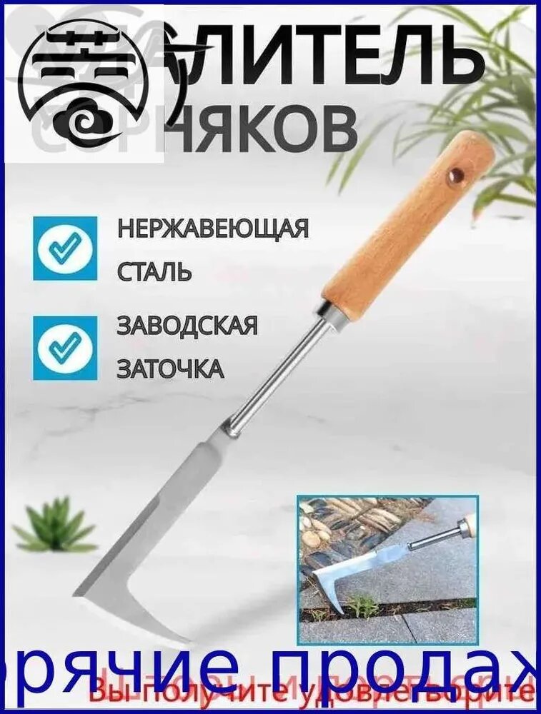 Корнеудалитель, рукоятьНержавеющая сталь, 7 см