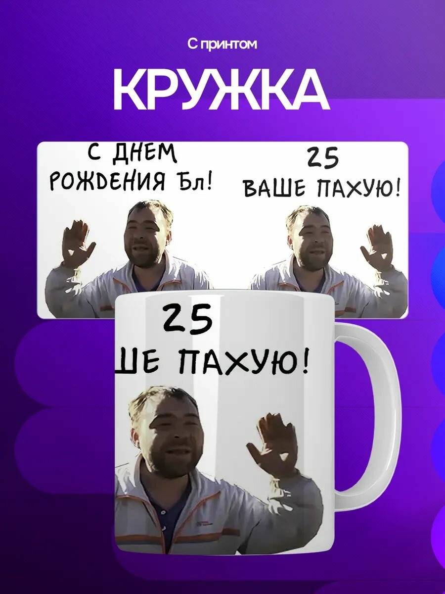 Милая Кружка с рисунком С днем рождения 25