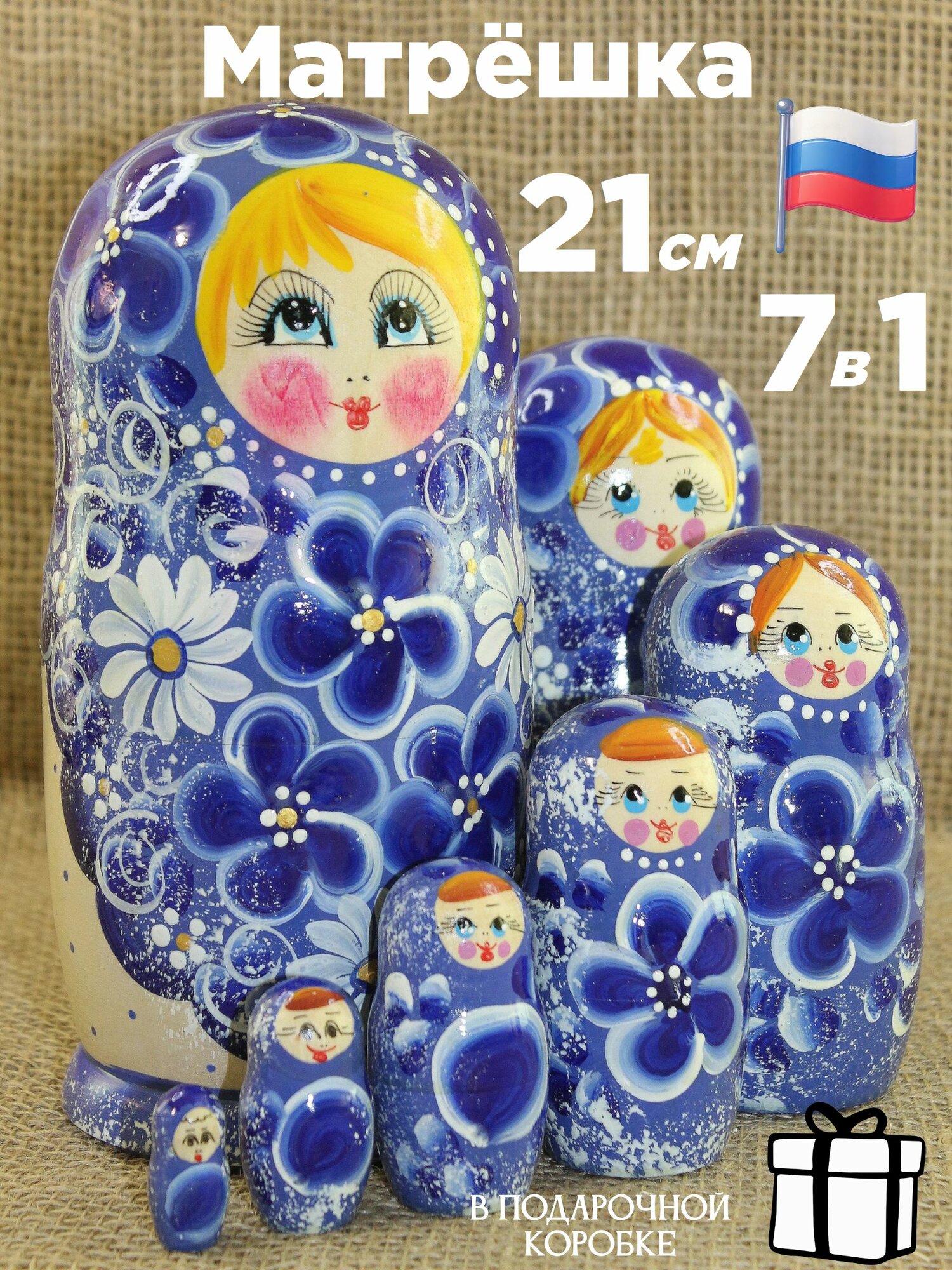 Матрешка деревянная 7 мест / штук / кукол 21 см большой детский сувенир для детей сувенирные матрешки