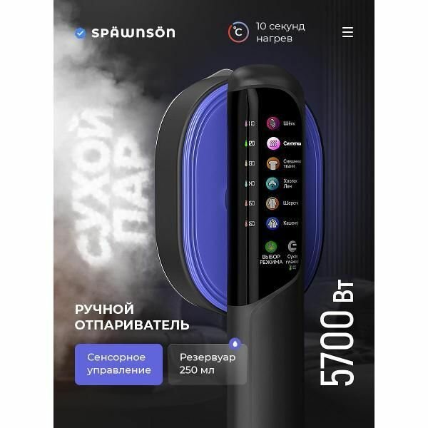 Отпариватель ручной Spawnson 4