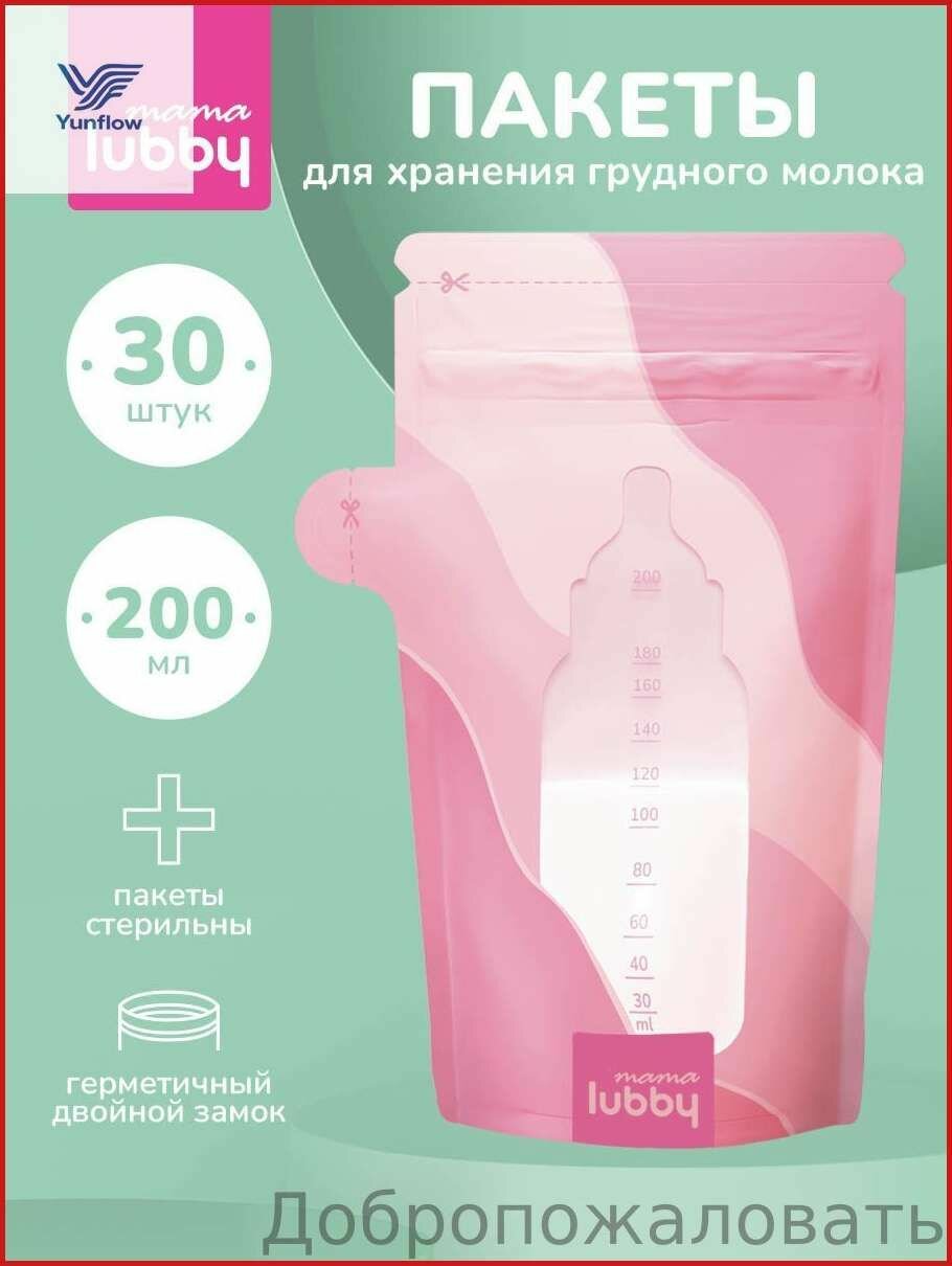 Пакеты для молока грудного mama lubby 200 мл 30 шт