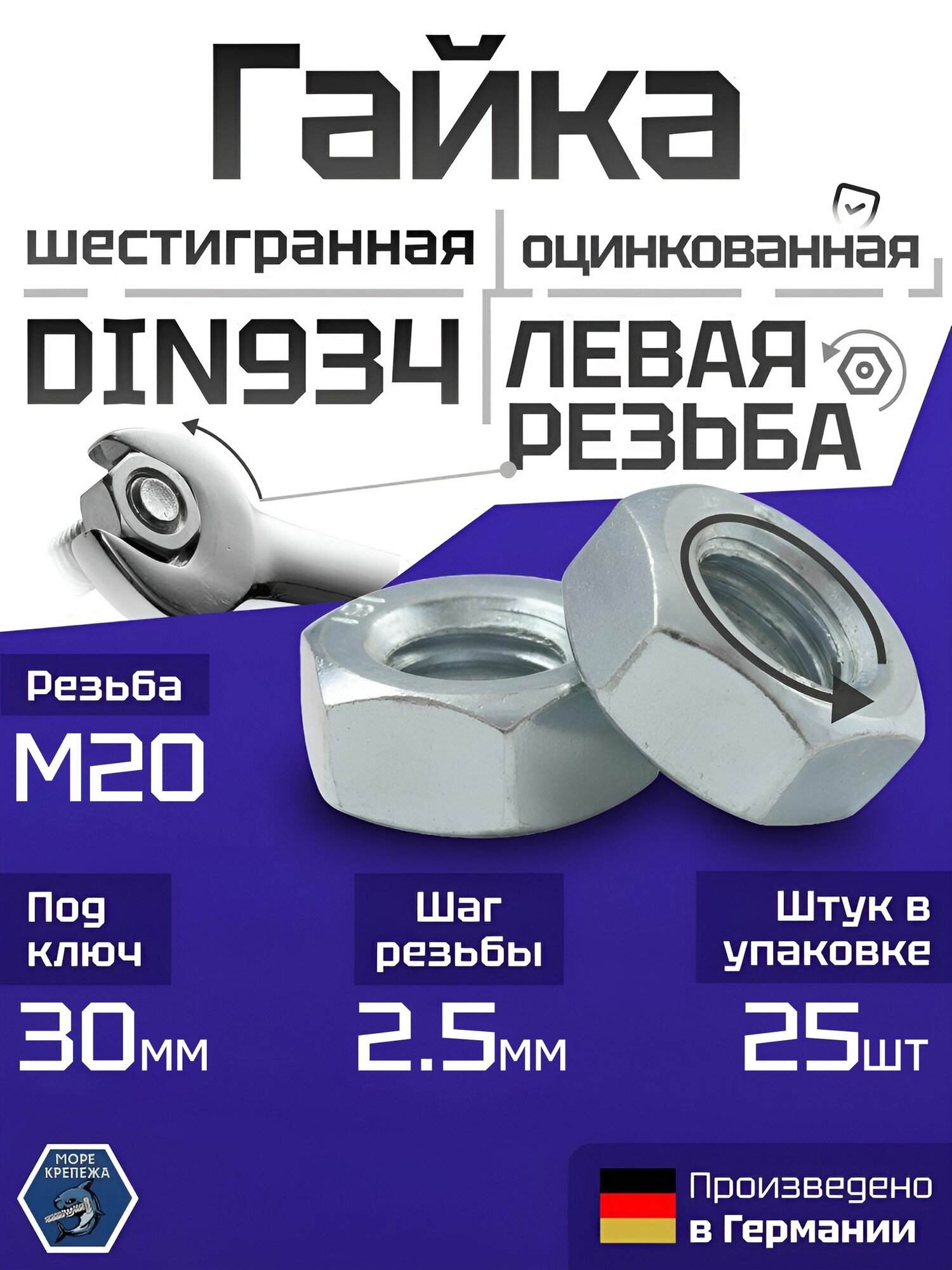 Гайка M20 х 2.5 левая резьба DIN934 оцинкованная, 25 шт. в упаковке