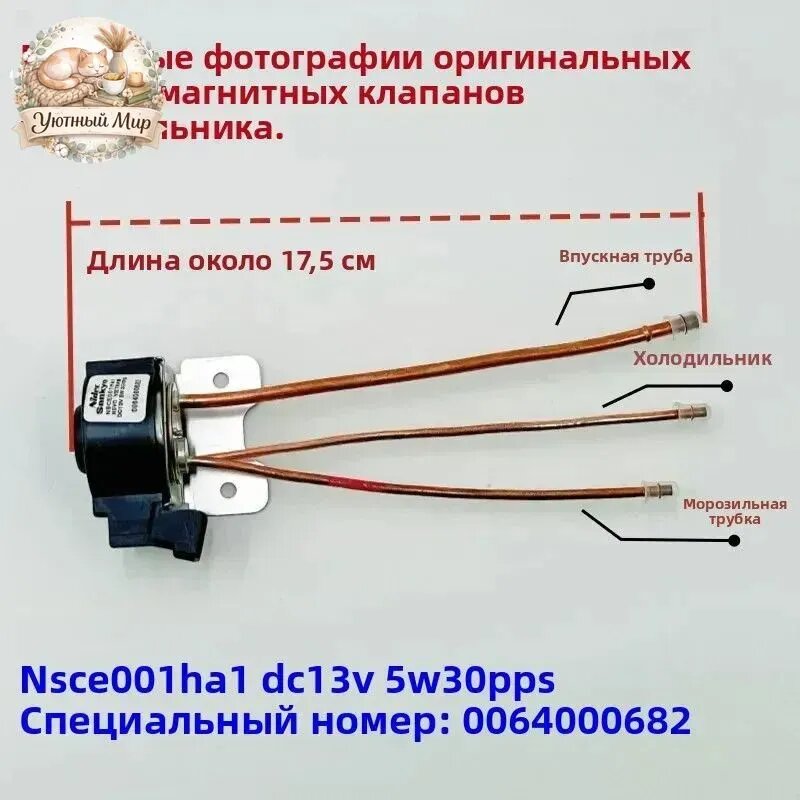 NSCE001HA1 для холодильника Haier катушка электромагнитного клапана односторонний импульсный клапан для катамарана 0064000682 DC13 5 Вт 30 PPS