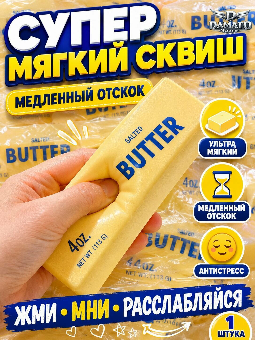Супер мягкий сквиш антистресс Butter Stick, ультра медленный отскок, кавайная игрушка для снятия стресса 1 штука