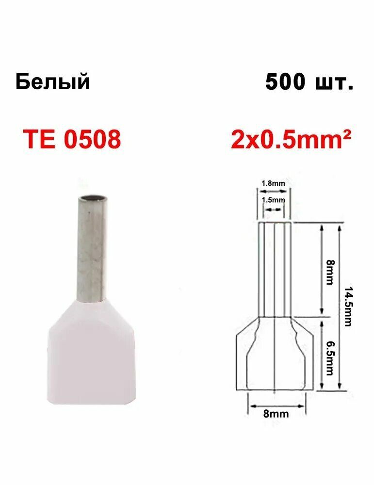 KNOW EASY-500 шт./упак. TE0508 Две предварительно изолированные трубчатые концевые клеммы холодного прессования, кабельный соединитель