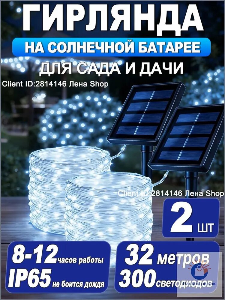 Электрогирлянда уличная Нить Светодиодная 600 ламп, 64 м, питание Солнечный элемент + батарея, 2 шт