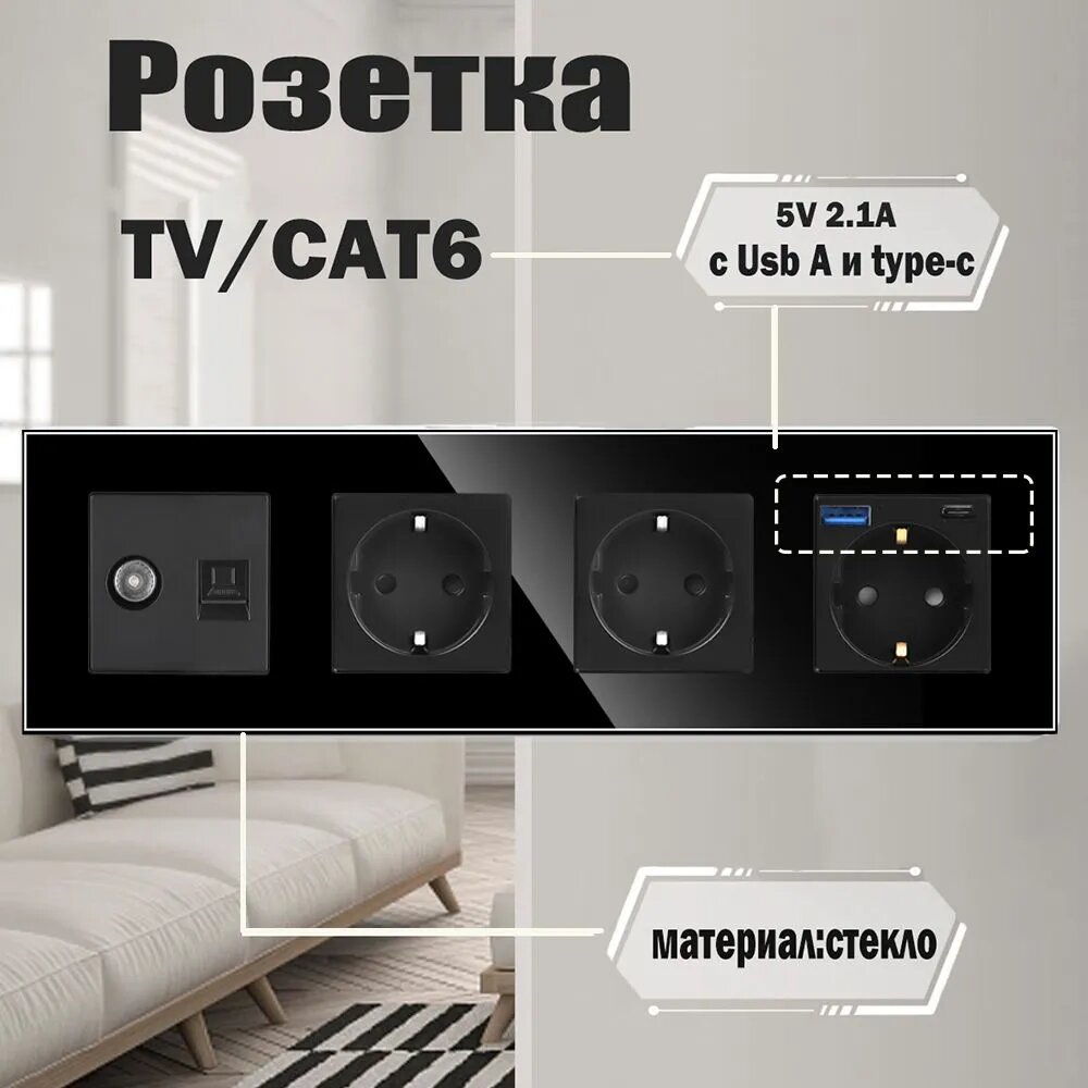 Pозетка на 4 столба с доступом в Интернет, CAT6, разъем USB A/TYPE-C, закаленное стекло, цвет Черный