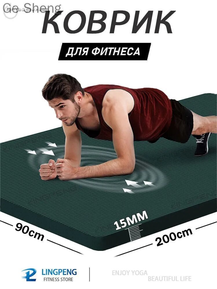 Коврик для йоги и фитнеса