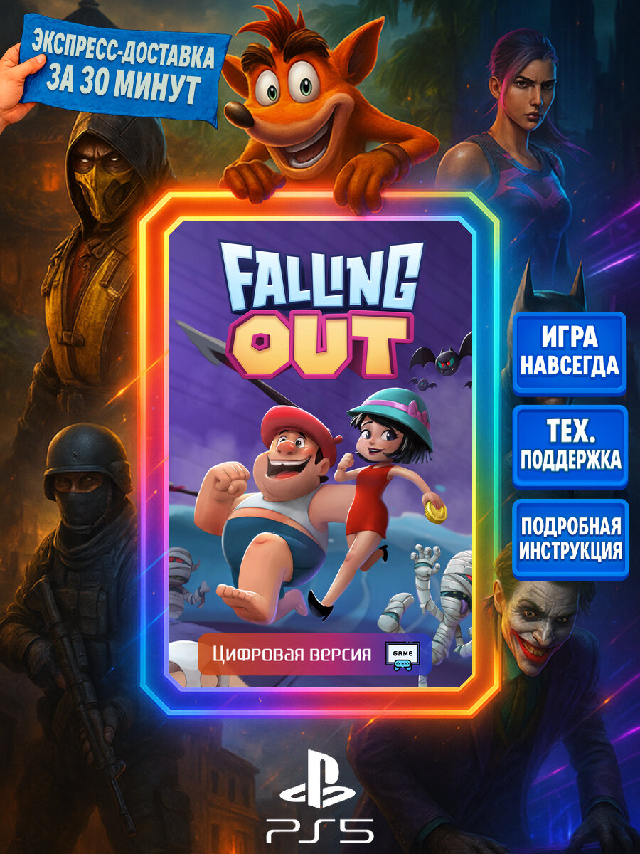 Falling Out PS5 | Моментальная доставка | Английский язык | Приключения