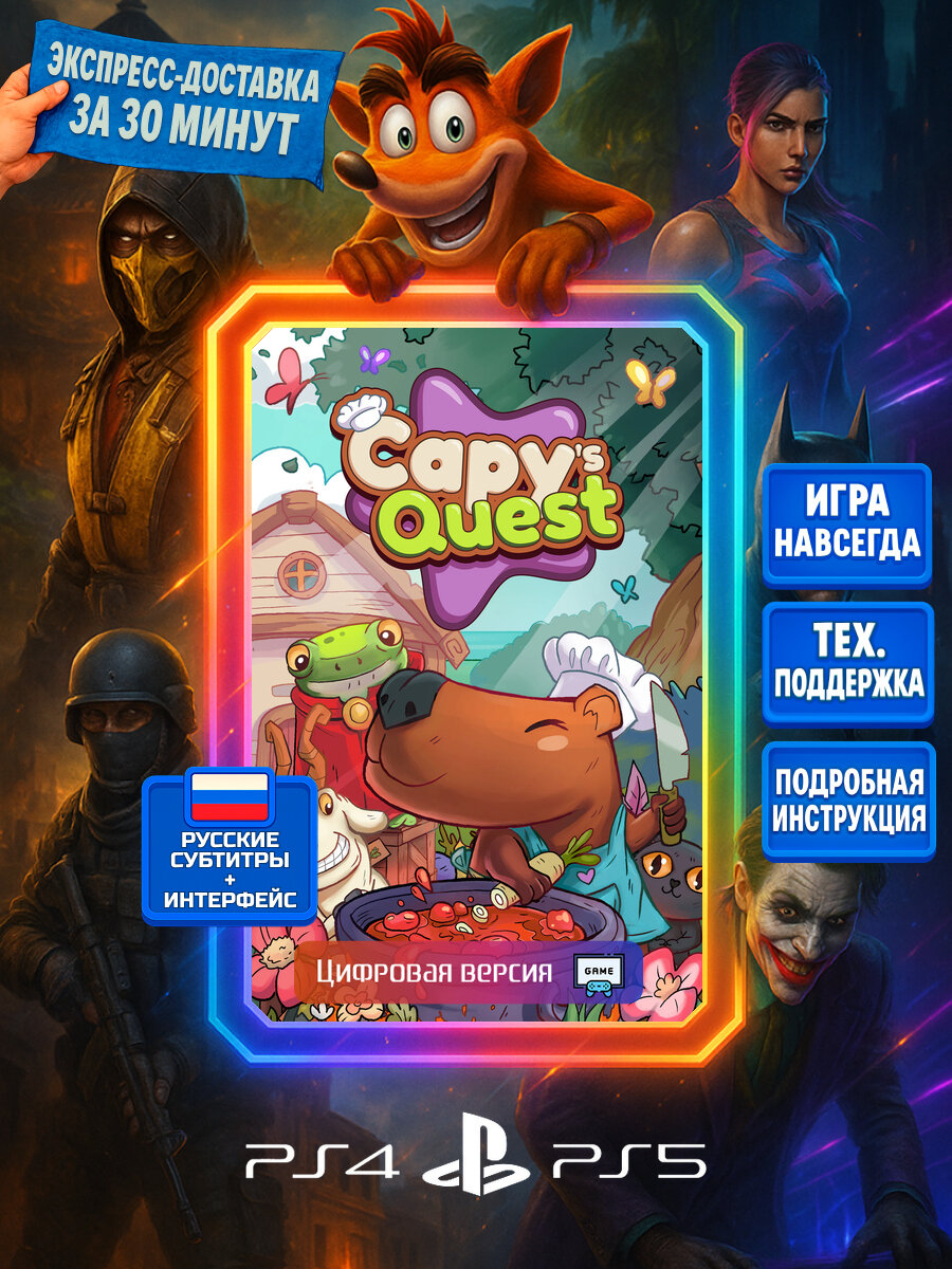 Capy’s Quest PS4/PS5 | Моментальная доставка | Русские субтитры и интерфейс | Приключения