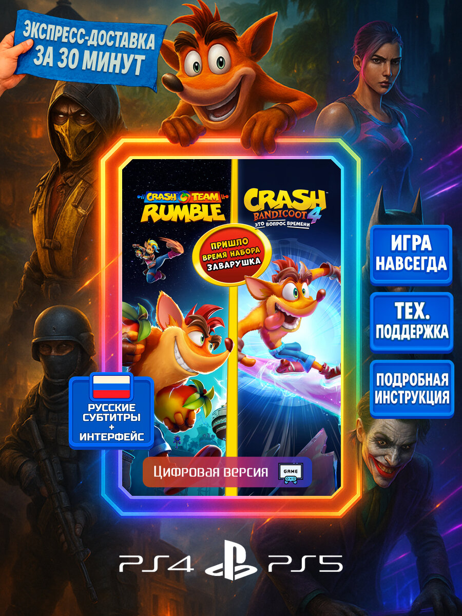 Crash Team Rumble + Crash Bandicoot 4: Это вопрос времени PS4/PS5 | Моментальная доставка | Русские субтитры и интерфейс | Боевики