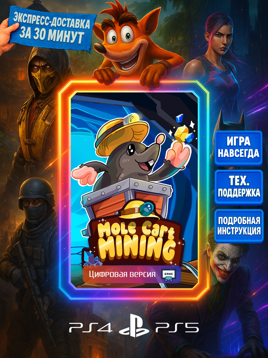 Mole Cart Mining PS4/PS5 | Моментальная доставка | Английский язык | Казуальные