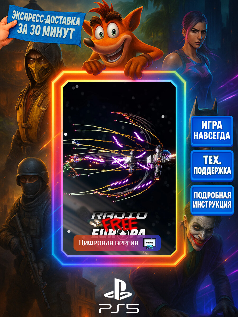 Radio Free Europa PS5 | Моментальная доставка | Английский язык | Боевики