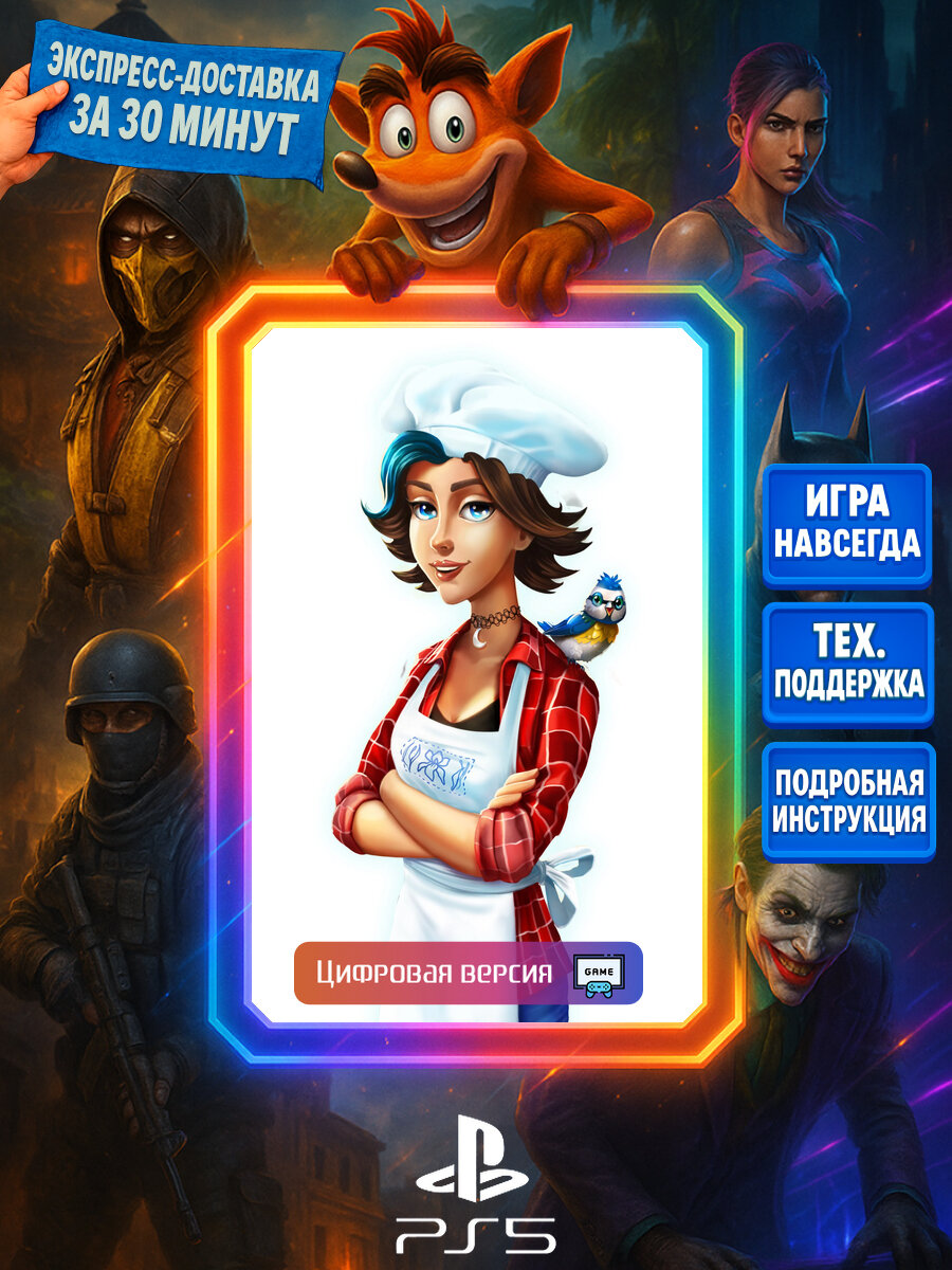 Restaurant Tycoon My Cooking Empire PS5 | Моментальная доставка | Английский язык | Стратегии
