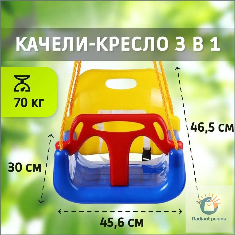 Подвесные качели Капризун 3 в 1 для детей, подвесные качели для дома и сада пластиковые, трансформер