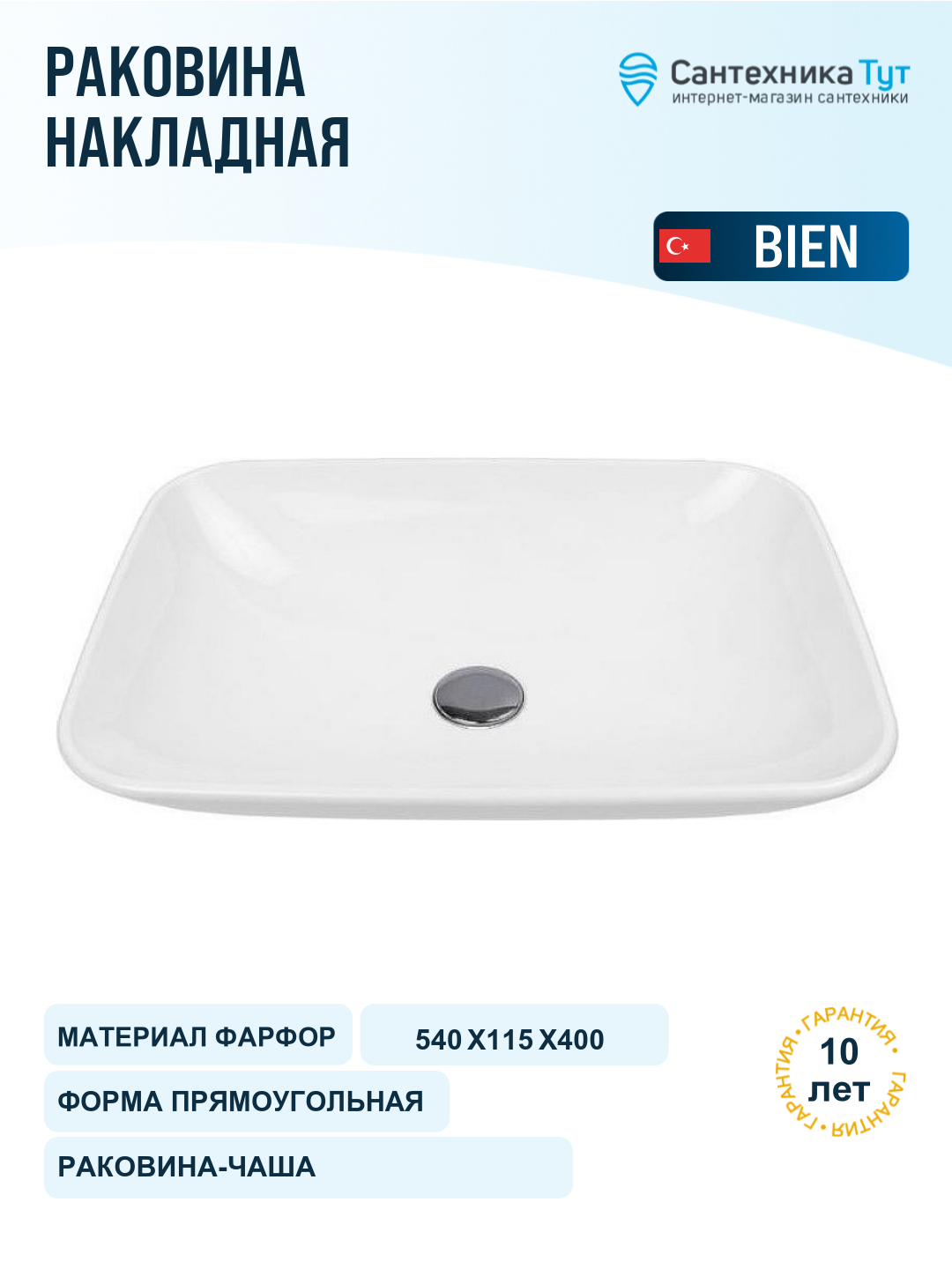 Раковина-чаша Bien Harmony 54 HRLG05401FD0W5000 Белая фарфор накладная 54 Турция