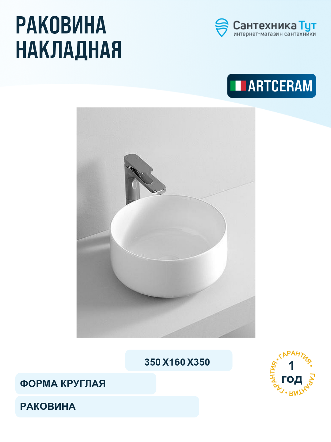 Раковина-чаша Artceram Cognac 35 COL004 01 34 цвет Белый