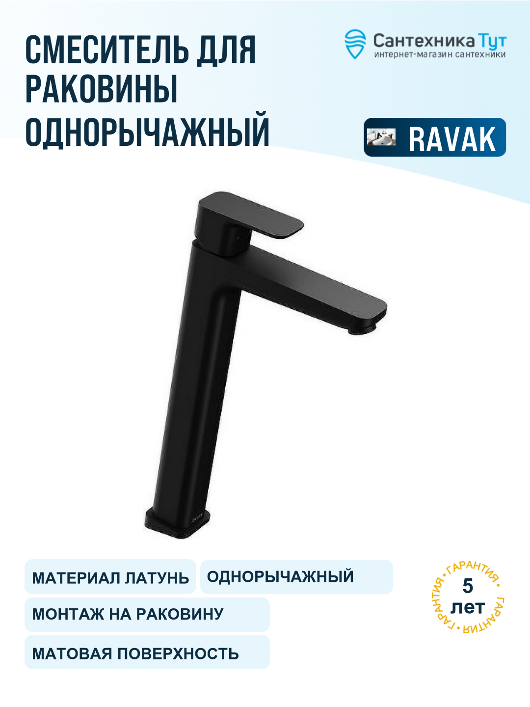 Смеситель для раковины Ravak 10° Free X070151 черный матовый, рычажное управление, латунь