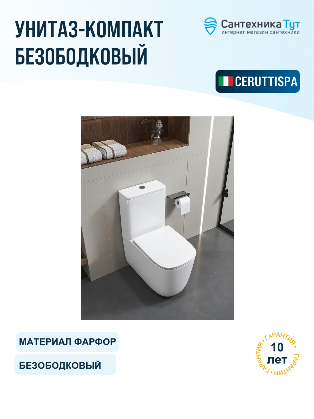 Унитаз компакт Ceruttispa Alvaro CT11089 цвет Белый с сиденьем Микролифт
