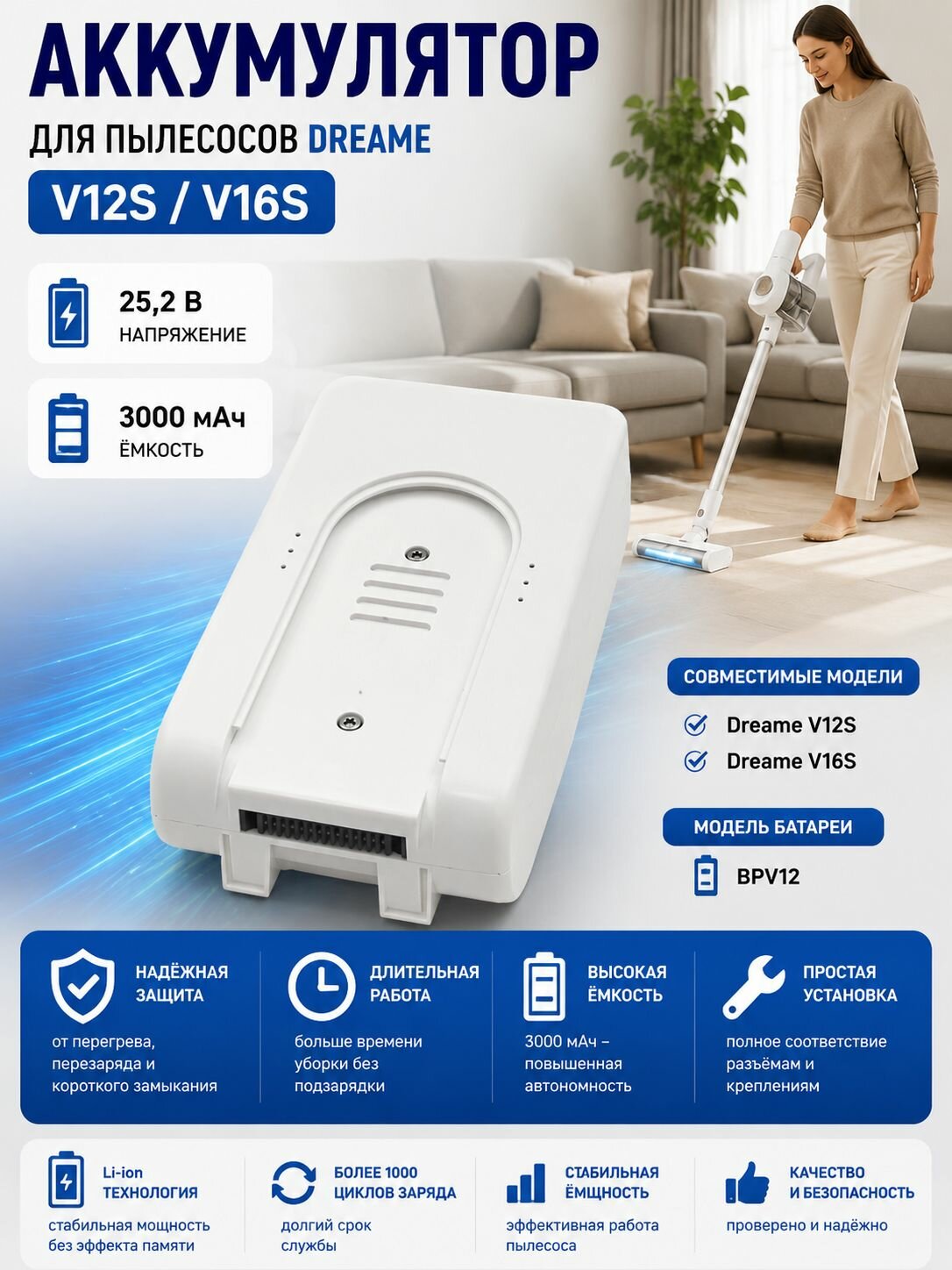 Аккумулятор BPV11 25,2В 3000 мАч для пылесосов Dreame V12S / V16S