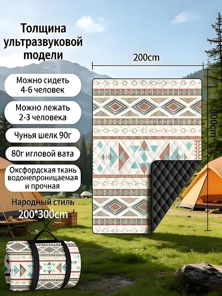 Бохо-стиль Коврик для палатки для пикника 200*300cm