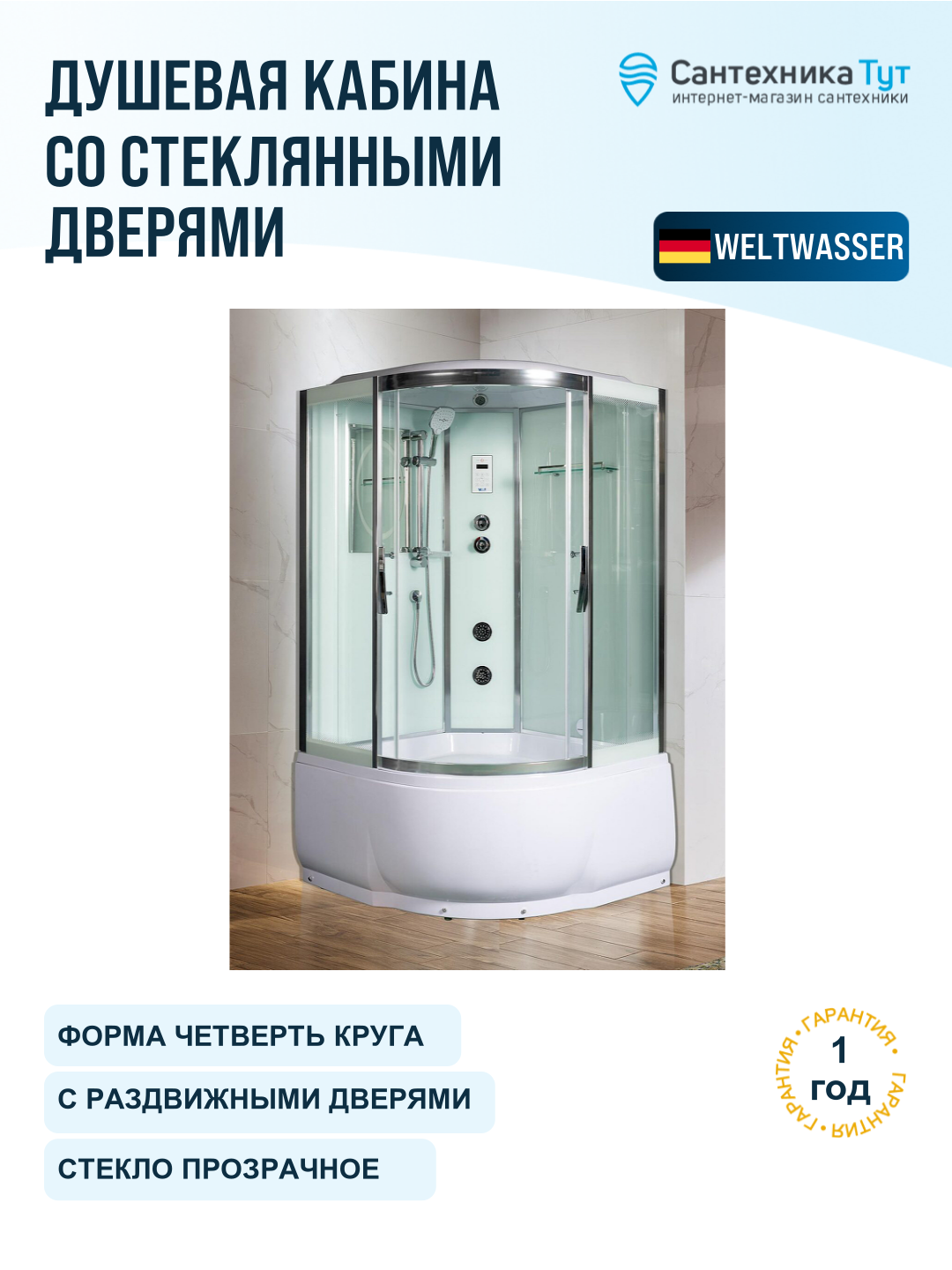 Душевая кабина WeltWasser WW500 Emmer 11055 110x110 10000003288 профиль Хром стекло прозрачное с гидромассажем хром
