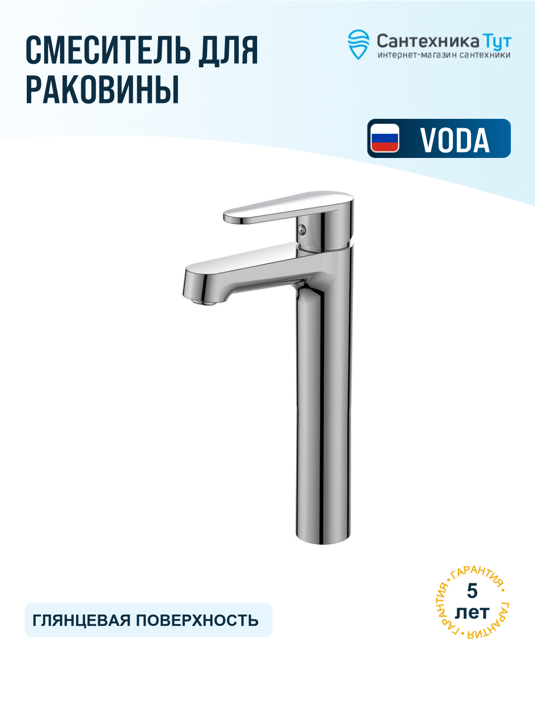 Смеситель для раковины Voda Waterfall WF25 хром, рычажное управление, латунь