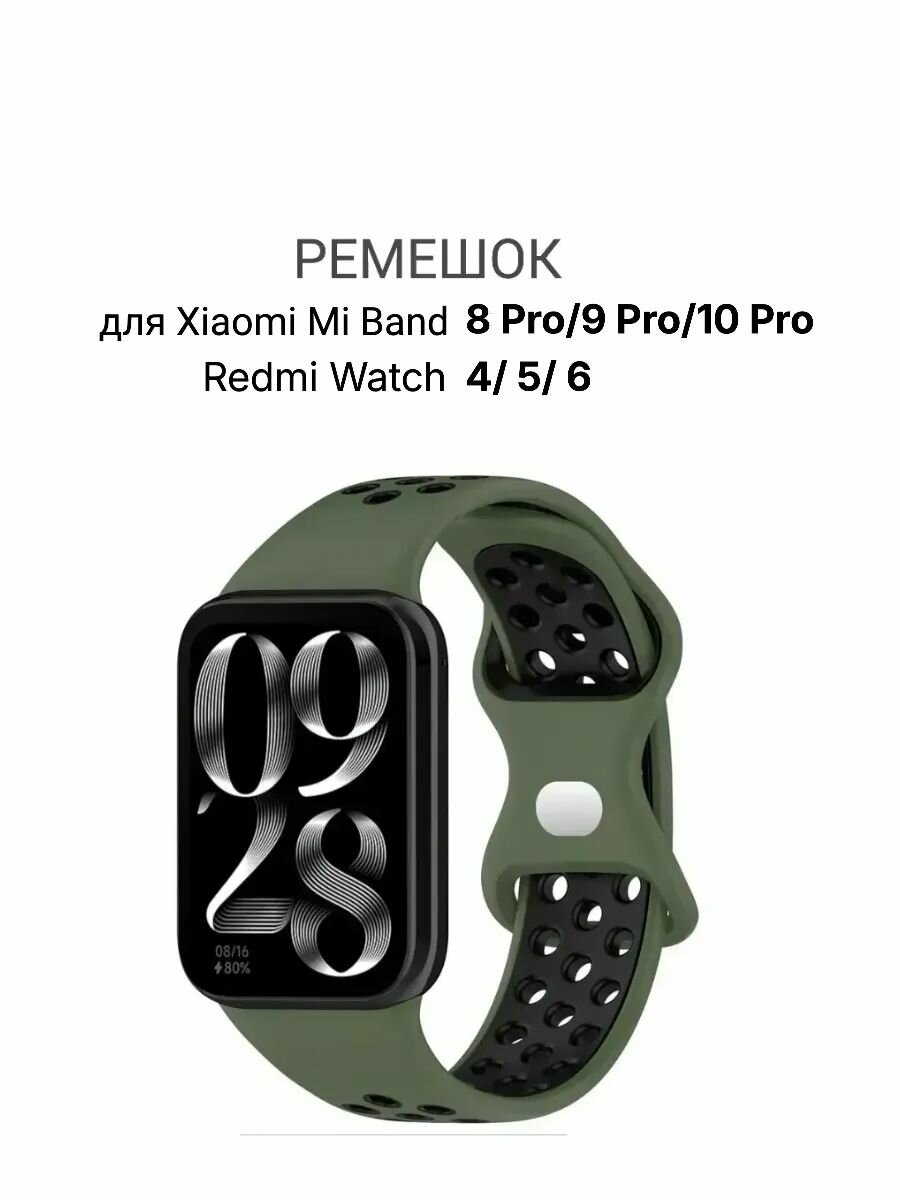 Ремешок для часов Xiaomi Mi Band 8 pro/9 Pro/10 Pro/ Redmi Watch 4 /5/6 спортивный /смарт-браслет / силиконовый (хаки/черный)