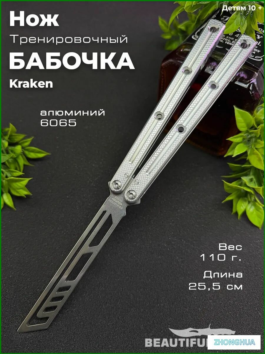 Сингулярность нож-бабочка, Белый цвет керамики