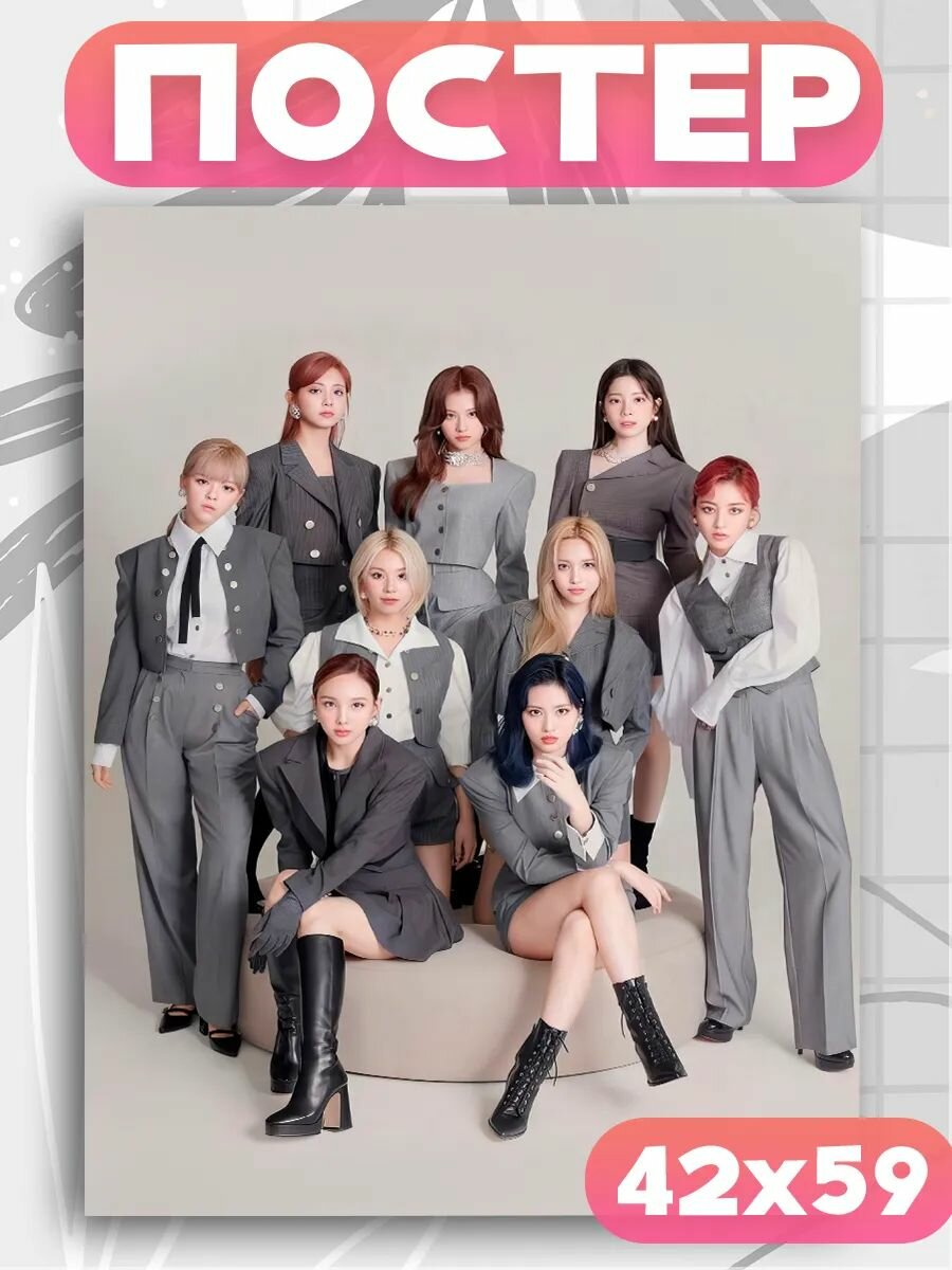 Постеры на стену кпоп Twice к поп , плакат 1шт, А2 размер.