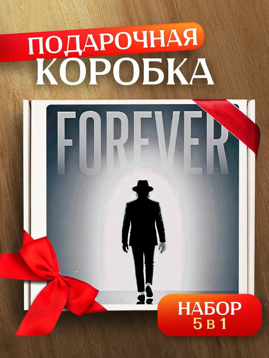Подарочная коробка Майкл Джексон , упаковка для подарка, 1шт, размер 23,5x22,5х10 см