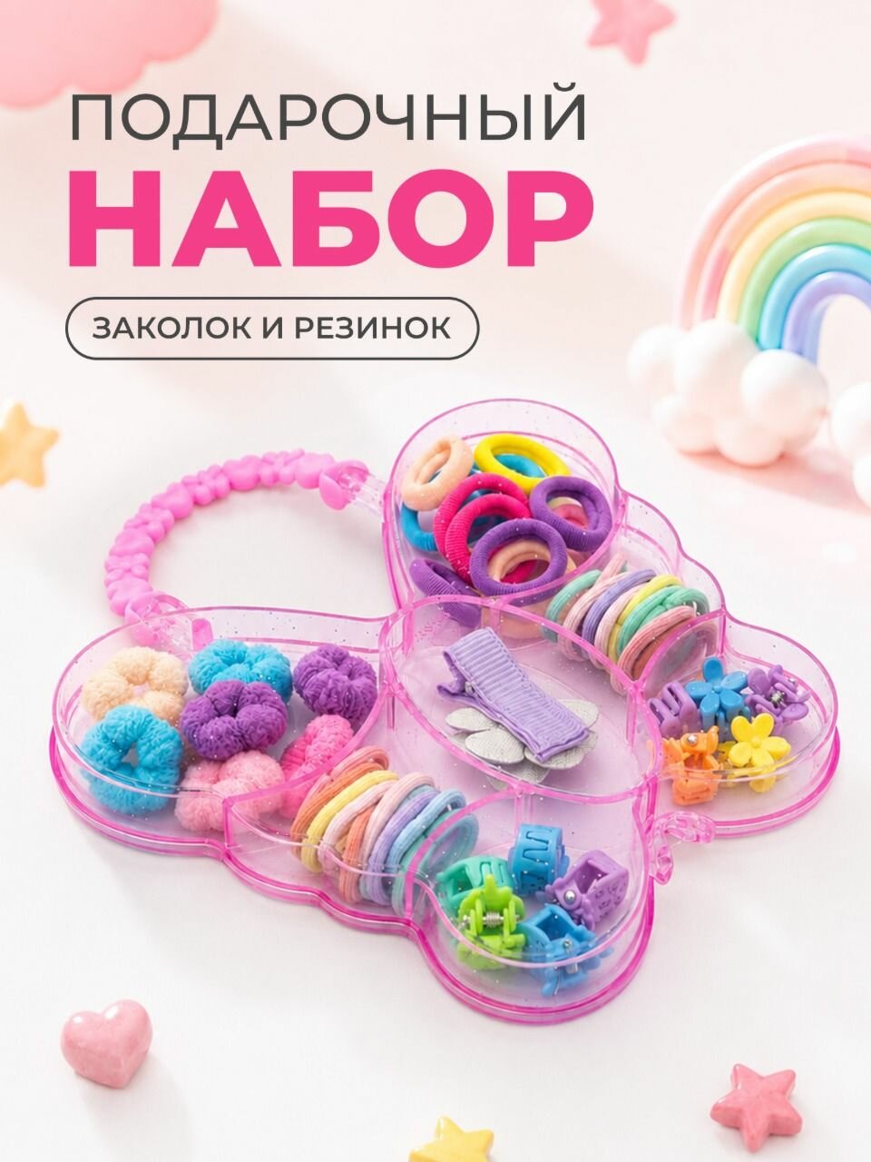 Набор резинок и заколок детские для волос детские "Бабочка" подарочный
