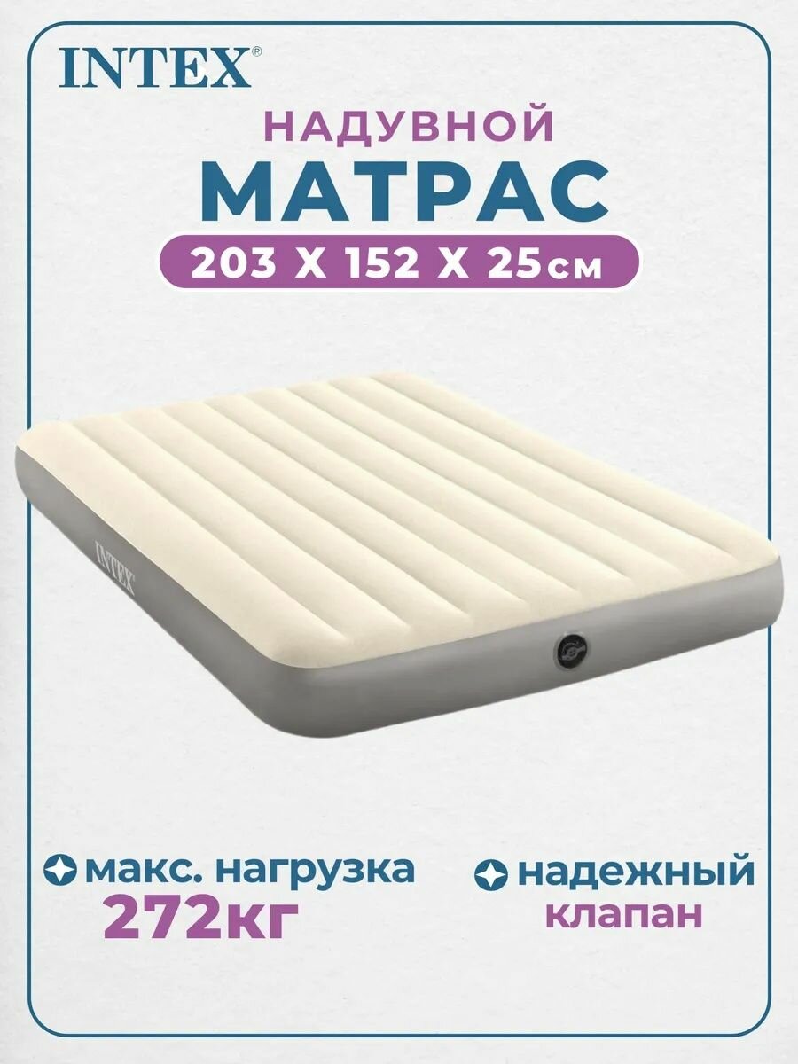 Intex Матрас надувной 203х152 см