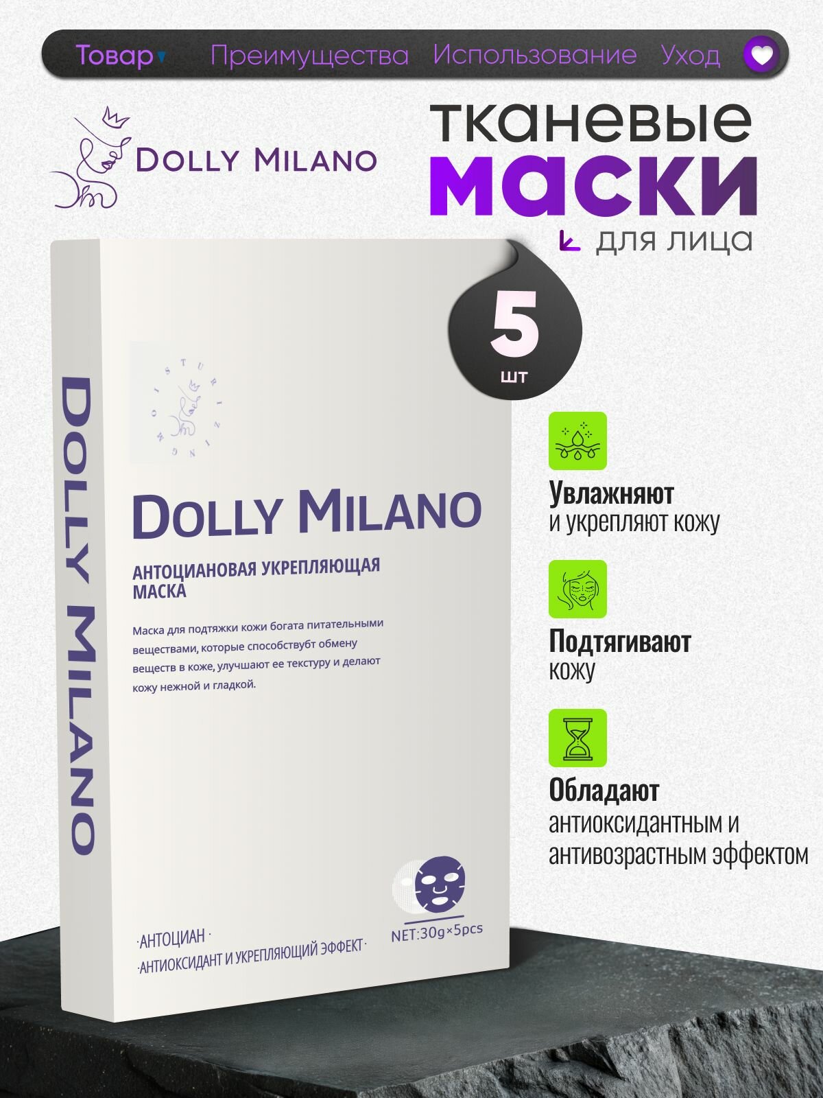 Маска для лица тканевая питательная для подтяжки кожи набор 5 шт. DOLLY MILANO