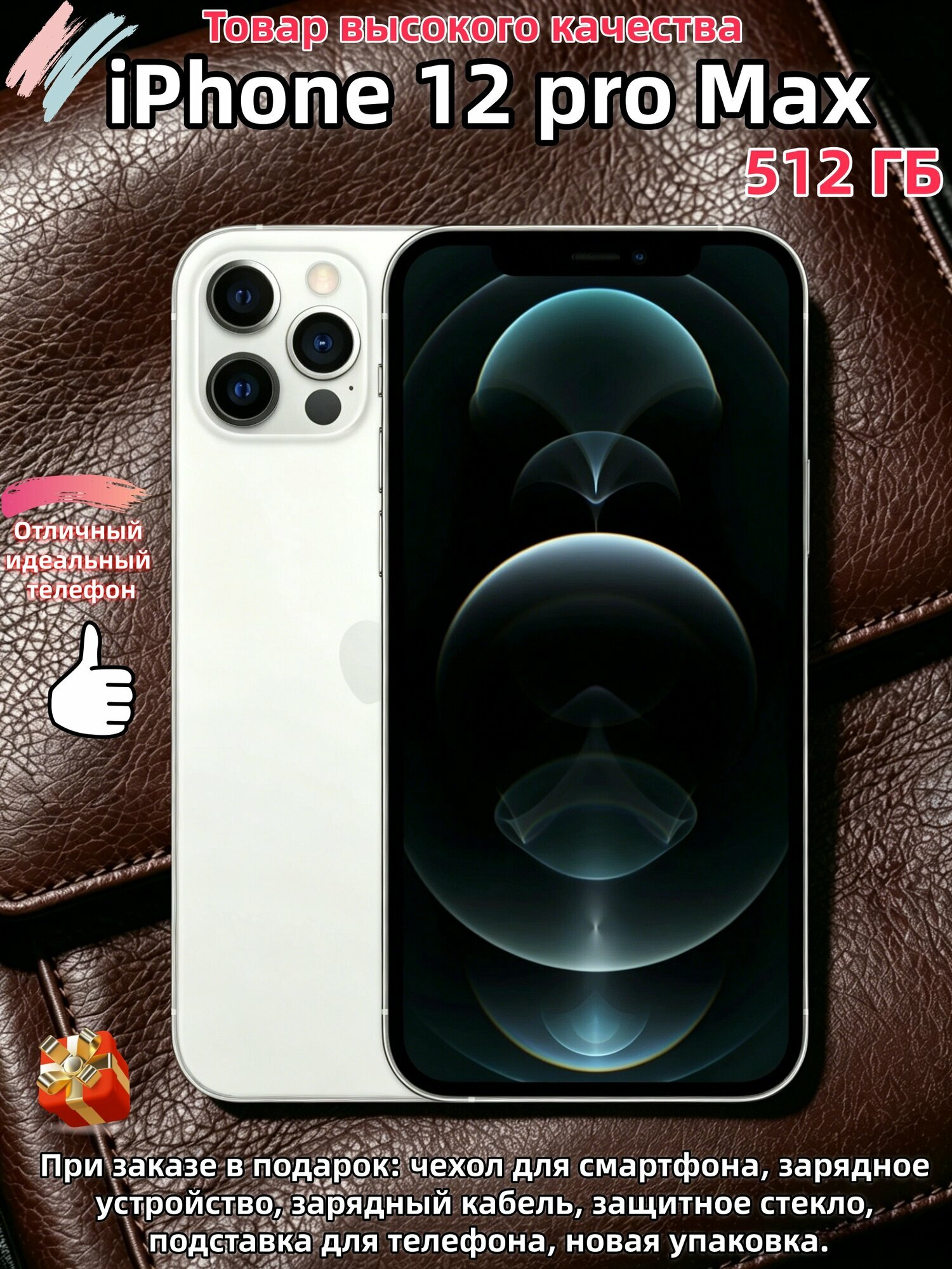 Смартфон iPhone 12 Pro Max 512 ГБ,экран 6.7 OLED,поддержка 2 Nano SIM,серебристый