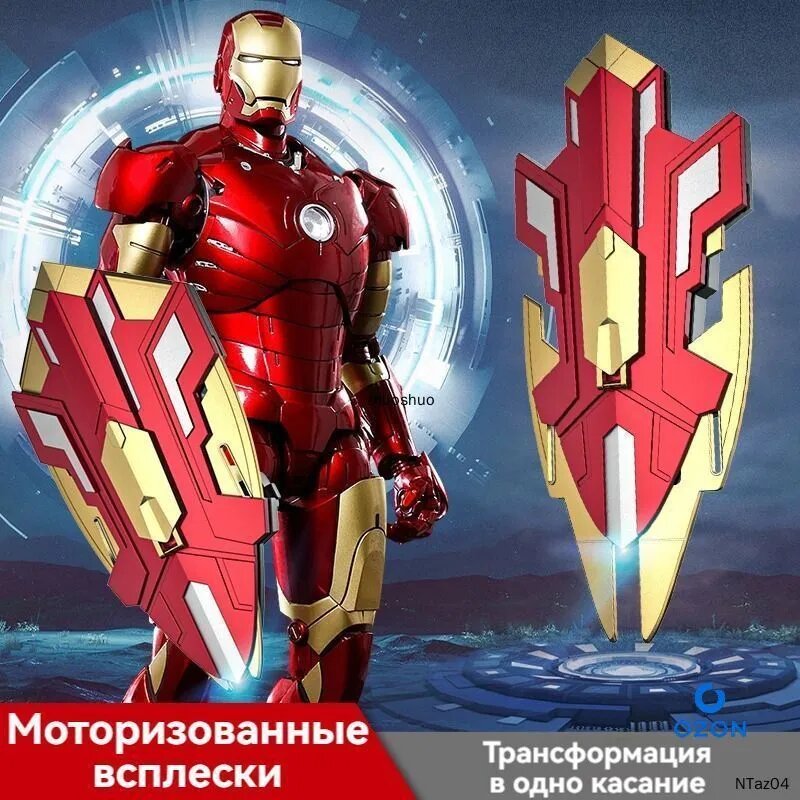 Щит железного человека/можно выбрасывать/Подходит для детей старше 10 лет