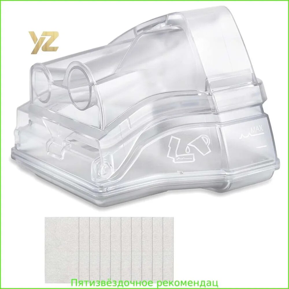 Сменная водяная камера для ResMed AirSense 10 AirCurve 10