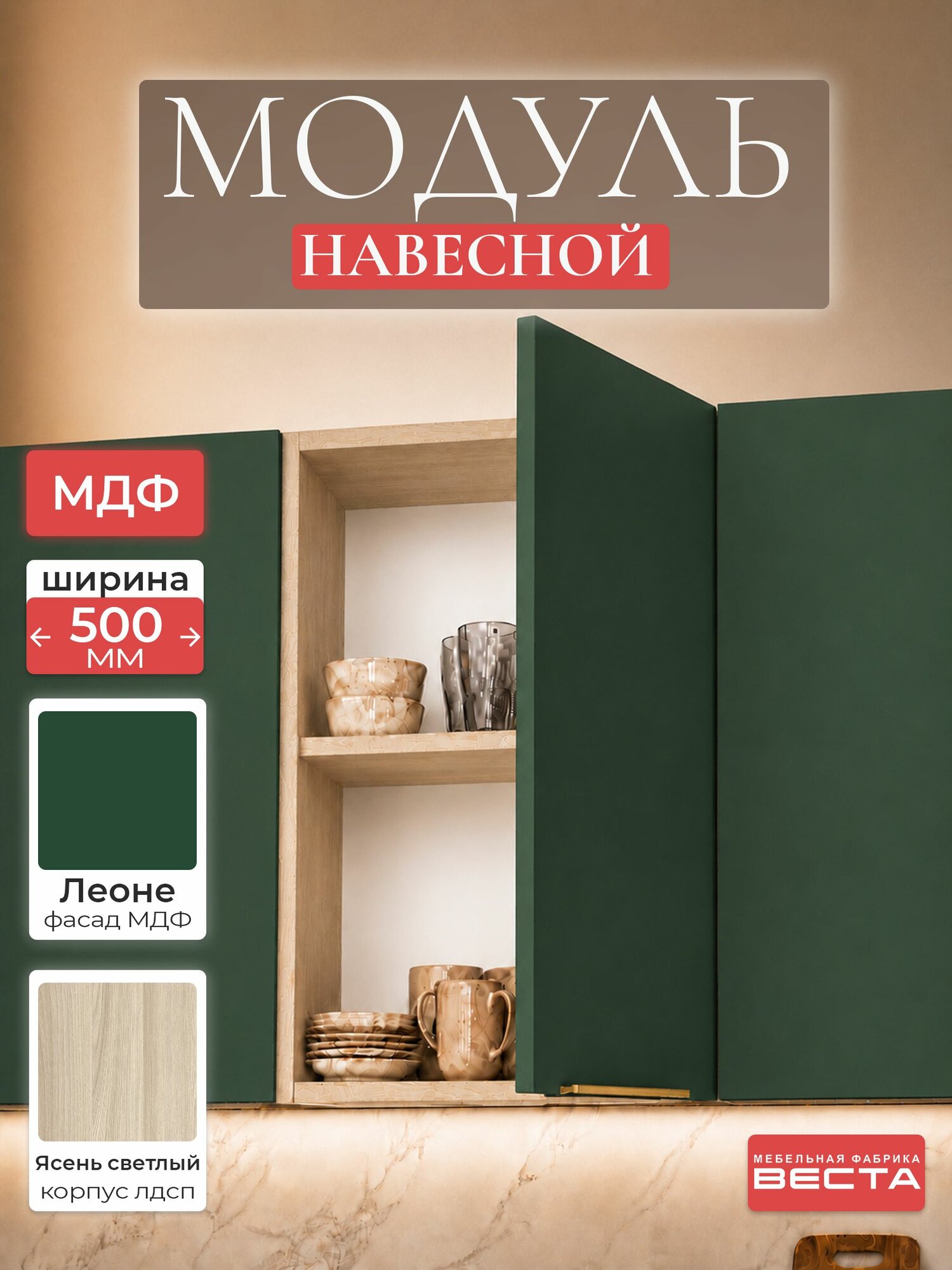 Кухонный модуль шкаф МДФ 500*720*300