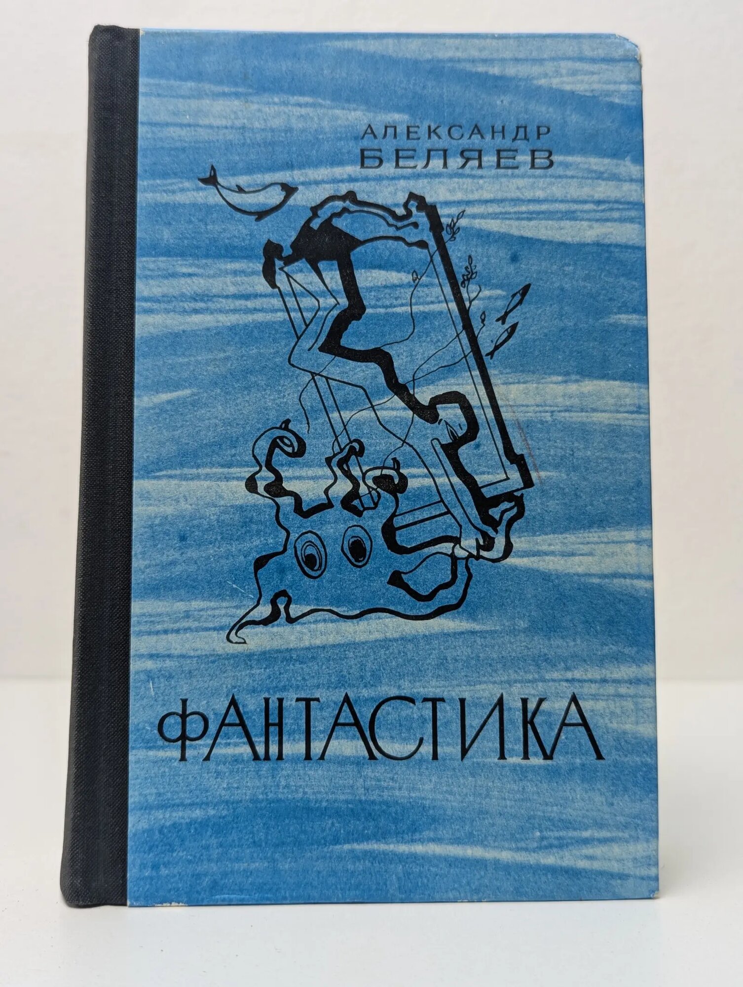 Александр Беляев. Фантастика Беляев Александр Романович 1976