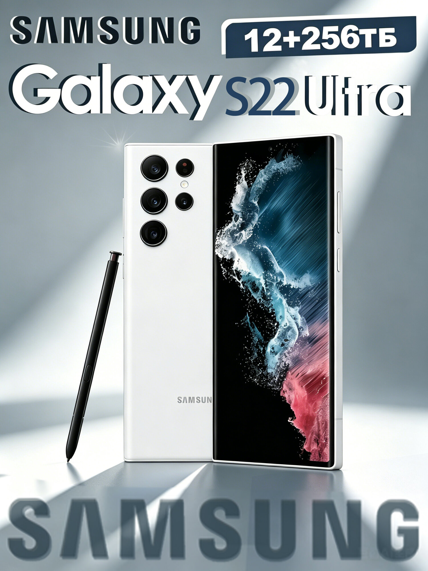 Смартфон Samsung Galaxy S22 Ultra 12/256 ГБ, nano SIM, Белый фантом