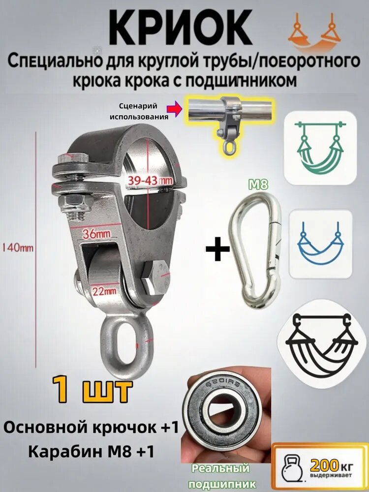 Крепление для круглой трубы диаметром 39-43 мм, с несущим крючком. Выдерживает нагрузку до 200 кг. В комплекте: 1 штука.