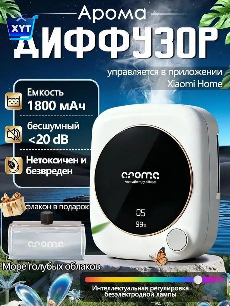 Ультразвуковой ароматический диффузор aroma S5 + эфирное масло Blue