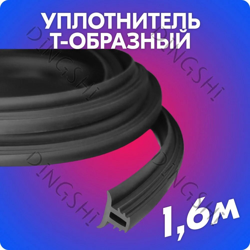 Уплотнитель автомобильный арт. 22715