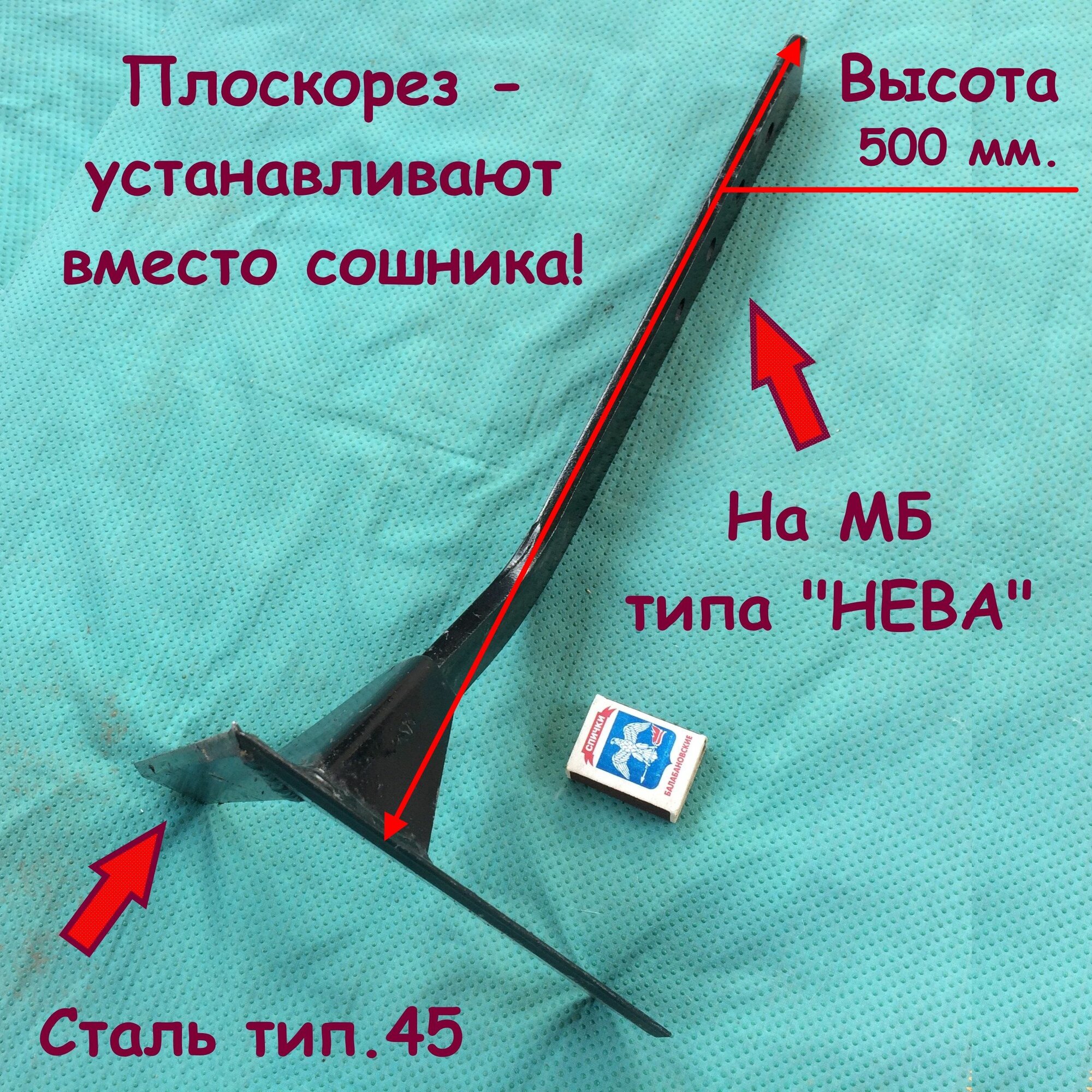 Плоскорез на мотоблок типа нева, ОКА, Каскад и подобных по креплению. Сделан на Кубани.