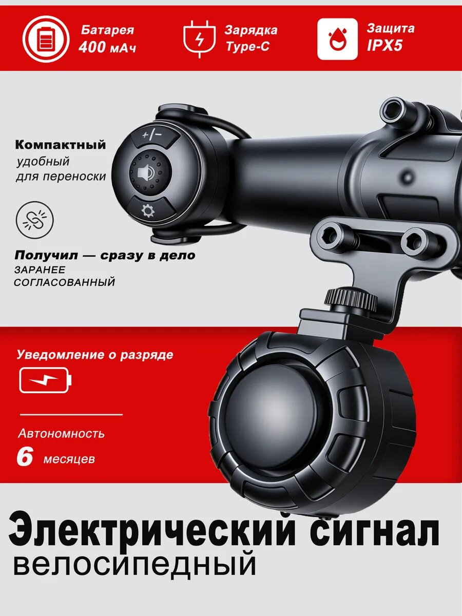 Электронный велосипедный звонок громкий 120dB