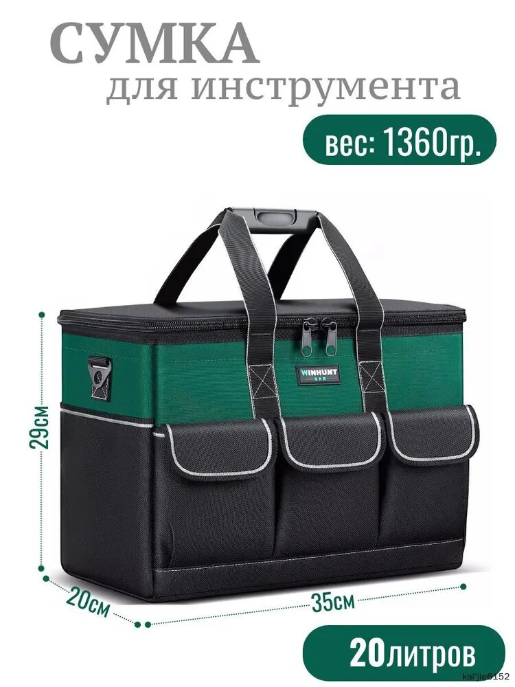 Сумка для инструментов